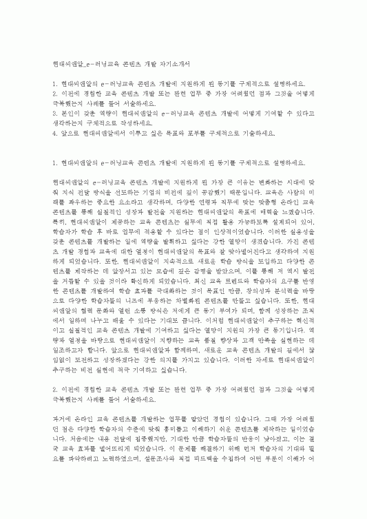 현대씨앤알_e-러닝교육 콘텐츠 개발 자기소개서