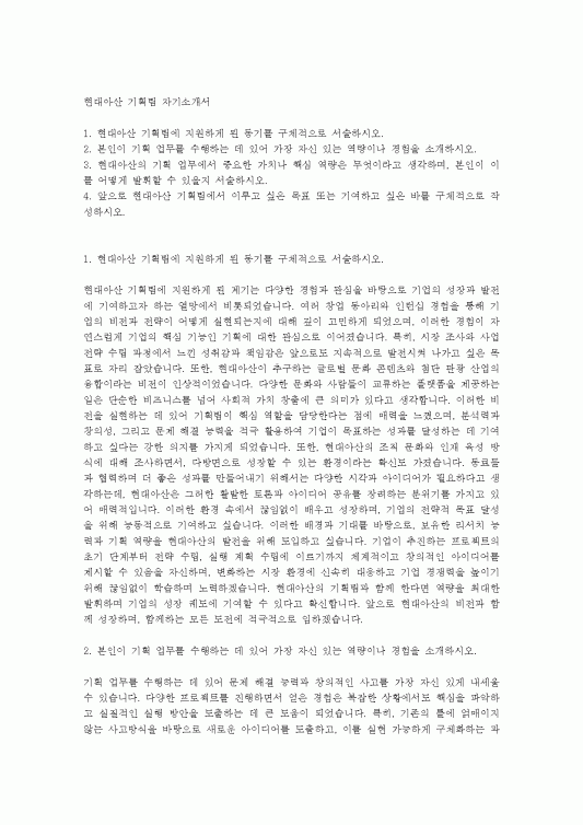 현대아산 기획팀 자기소개서