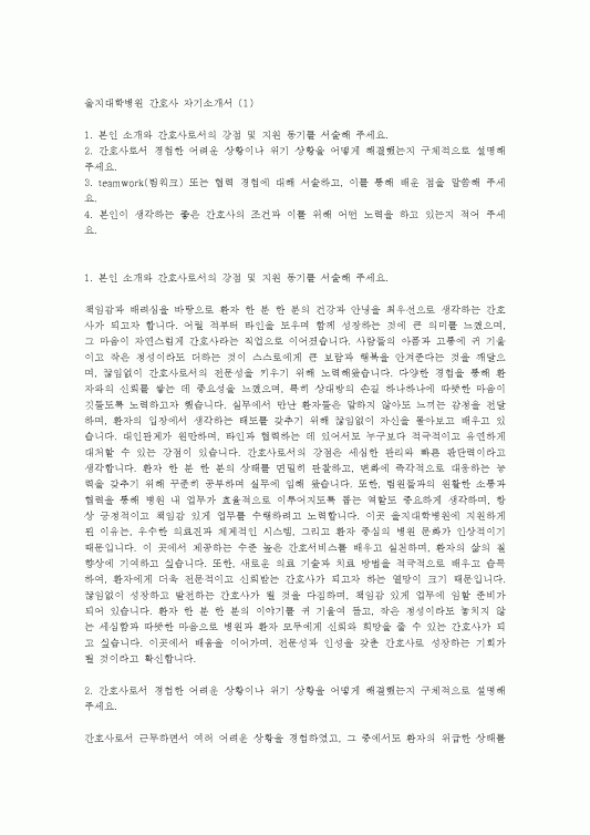 을지대학병원 간호사 자기소개서 (1)