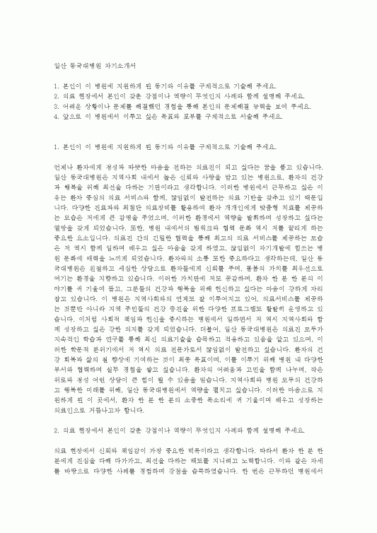 일산 동국대병원 자기소개서