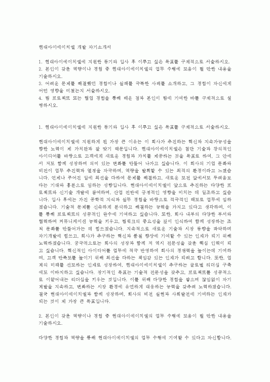 현대아이에이치엘 개발 자기소개서