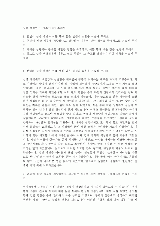 일산 백병원 + 자소서 자기소개서