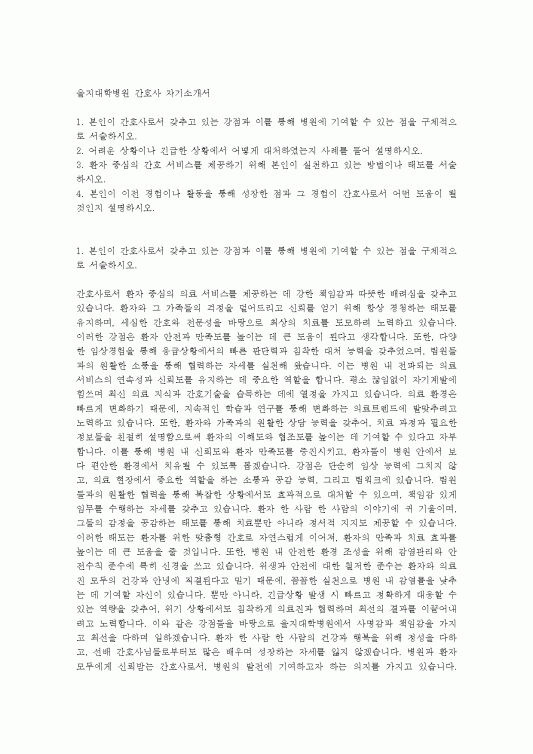 을지대학병원 간호사 자기소개서