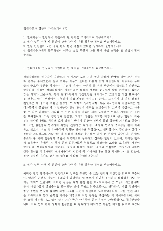 현대자동차 현장직 자기소개서 (7)