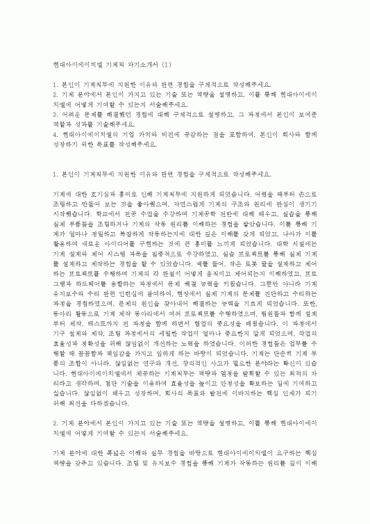 현대아이에이치엘 기계직 자기소개서 (1)