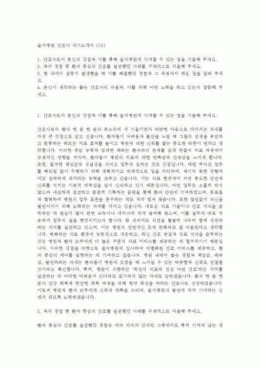 을지병원 간호사 자기소개서 (15)