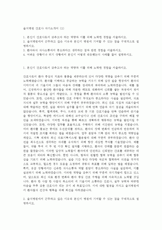 을지병원 간호사 자기소개서 (2)