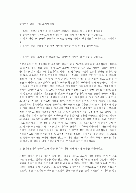 을지병원 간호사 자기소개서 (9)