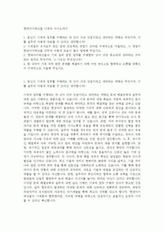 현대아이파크몰 기계직 자기소개서
