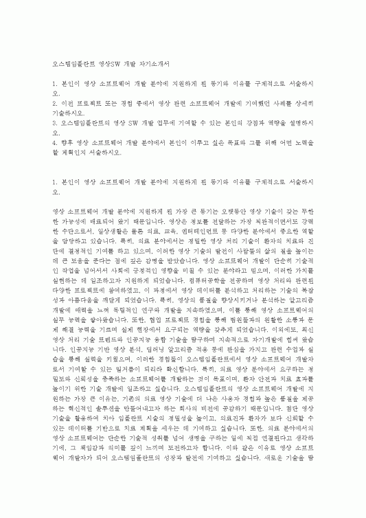 오스템임플란트 영상SW 개발 자기소개서