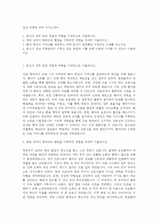 일산 차병원 직무 자기소개서