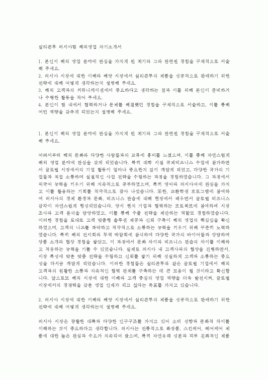 실리콘투 러시아팀 해외영업 자기소개서