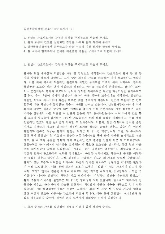 일산동국대병원 간호사 자기소개서 (3)