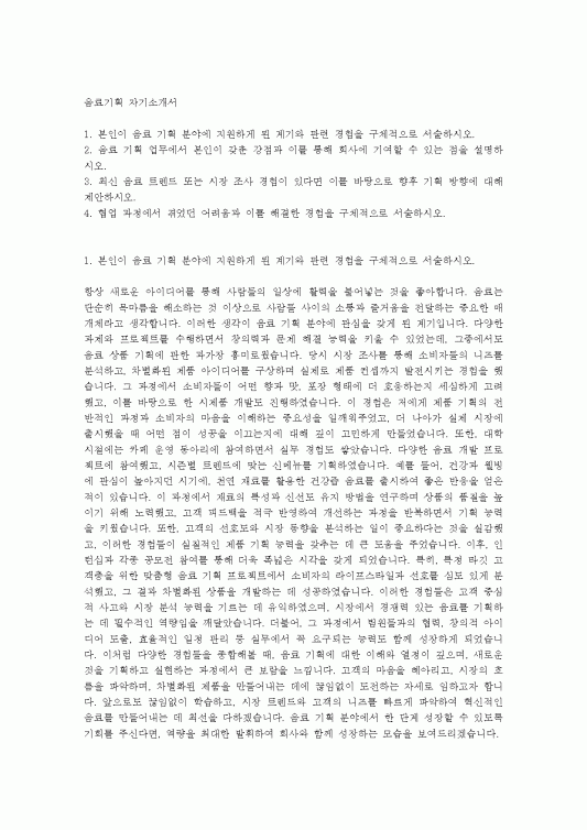 음료기획 자기소개서
