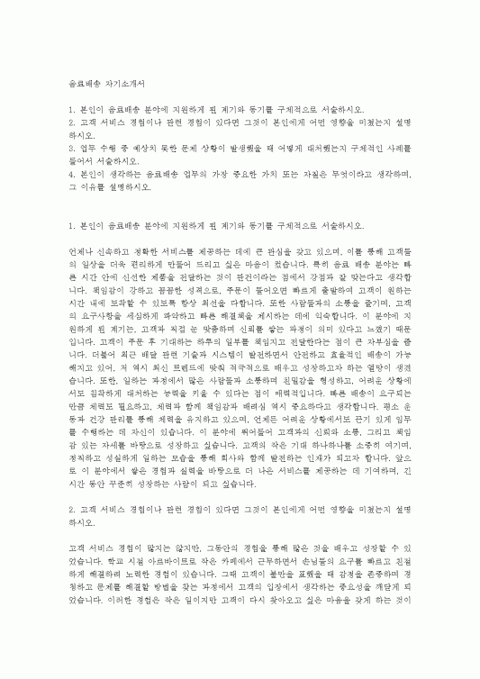 음료배송 자기소개서