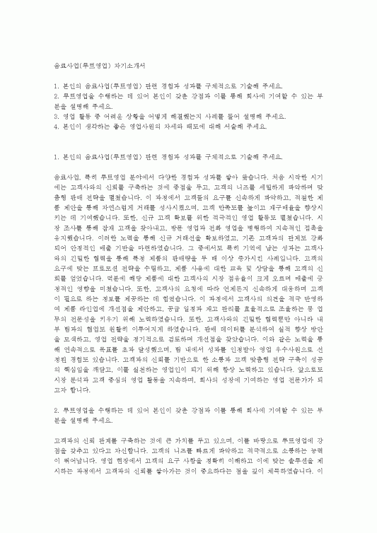 음료사업(루트영업) 자기소개서