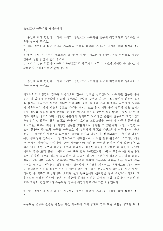 한전KDN 사무지원 자기소개서