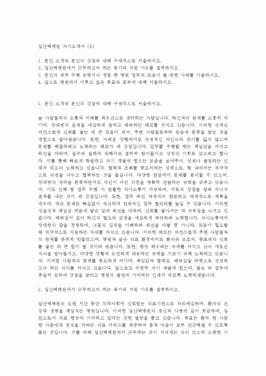 일산백병원 자기소개서 (5)