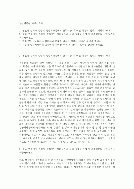 일산백병원 자기소개서