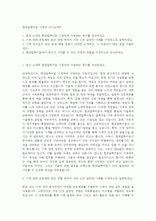 현대알루미늄 기계직 자기소개서