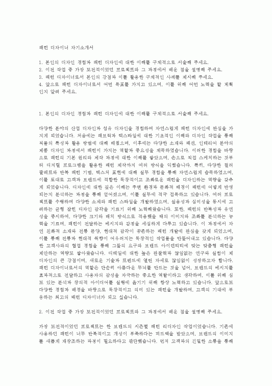 패턴 디자이너 자기소개서