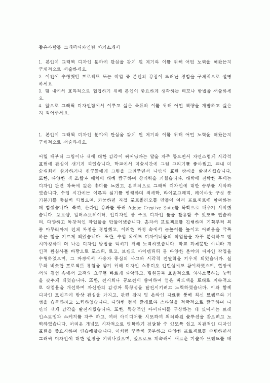 좋은사람들 그래픽디자인팀 자기소개서