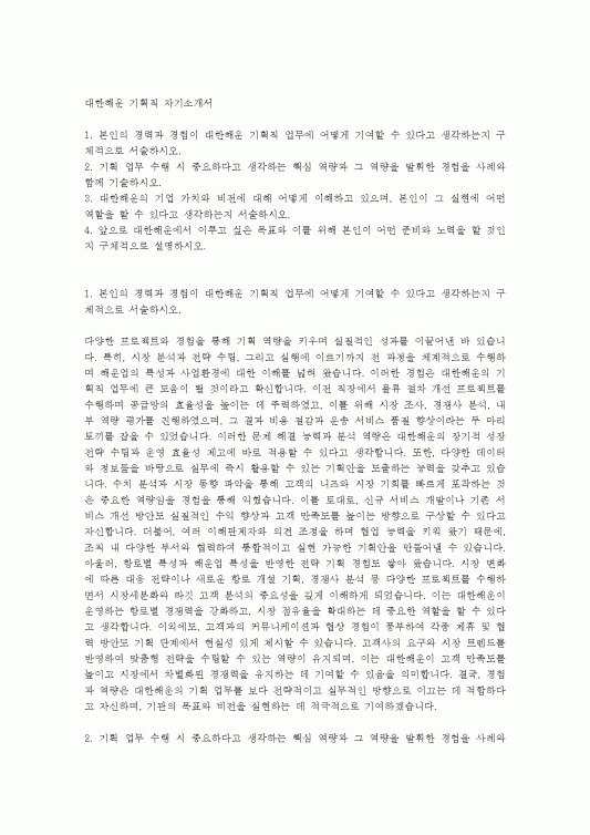 대한해운 기획직 자기소개서