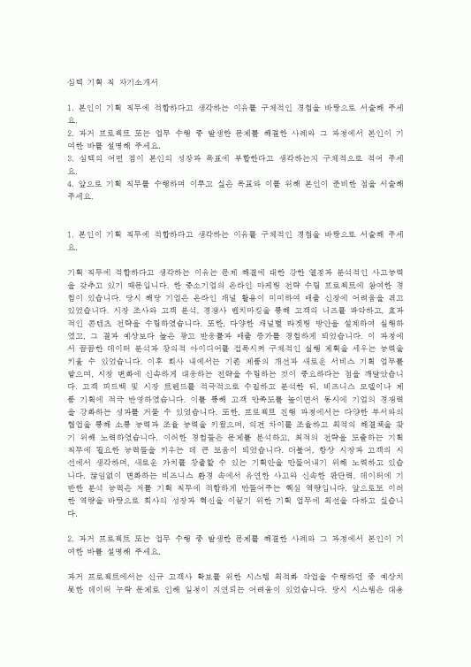 심텍 기획 직 자기소개서