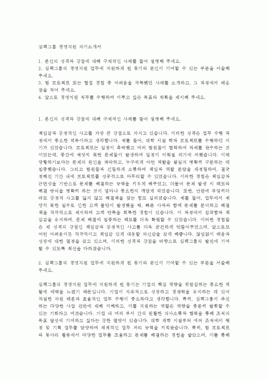 심팩그룹 경영지원 자기소개서