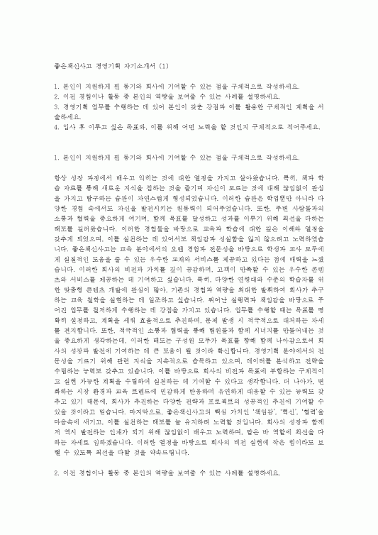 좋은책신사고 경영기획 자기소개서 (1)