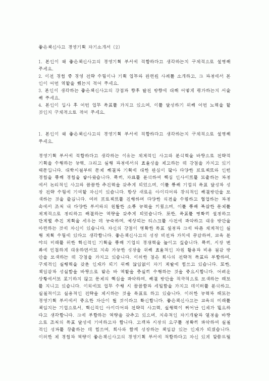 좋은책신사고 경영기획 자기소개서 (2)