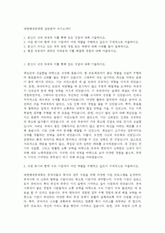대한행정공제회 일반분야 자기소개서