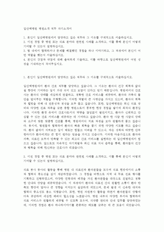 일산백병원 병원소개 직무 자기소개서