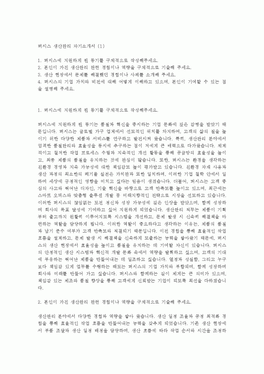 퍼시스 생산관리 자기소개서 (1)