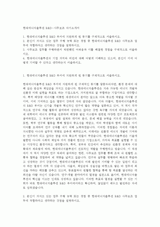 현대에너지솔루션 R&D-사무보조 자기소개서