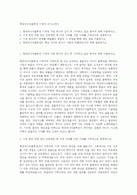 현대에너지솔루션 기계직 자기소개서