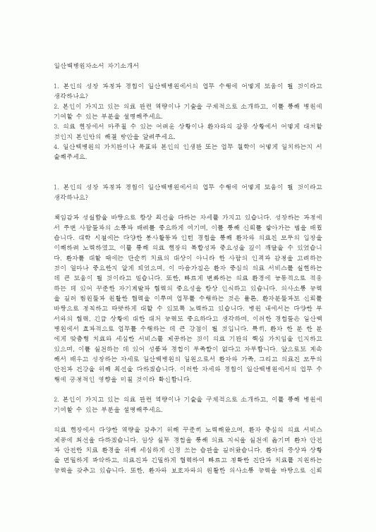 일산백병원자소서 자기소개서