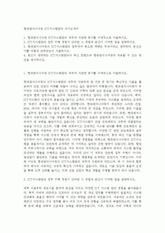 현대엔지니어링 ICT시스템관리 자기소개서