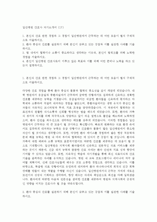 일산병원 간호사 자기소개서 (17)