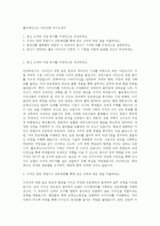 좋은책신사고 디자인팀 자기소개서