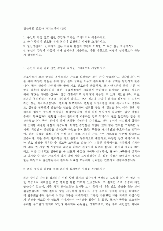일산병원 간호사 자기소개서 (19)