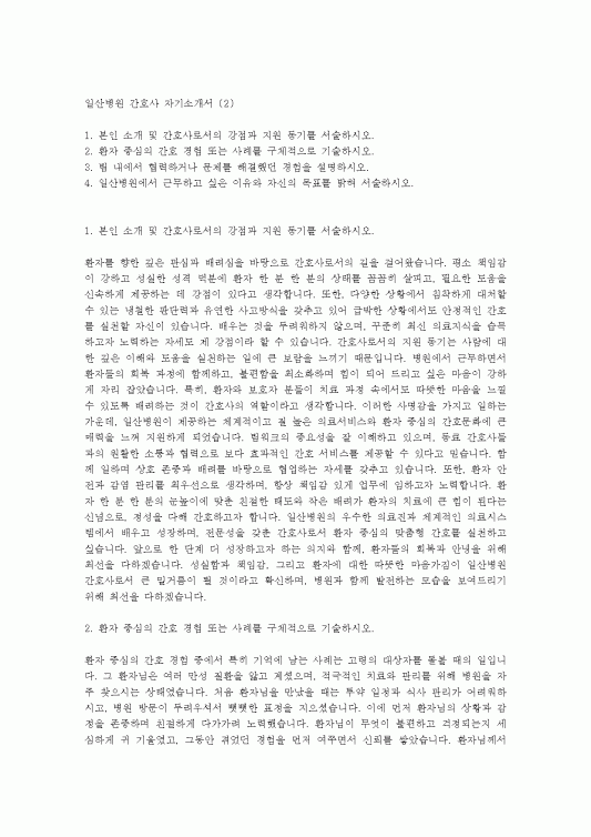 일산병원 간호사 자기소개서 (2)