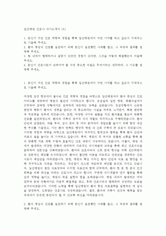 일산병원 간호사 자기소개서 (5)