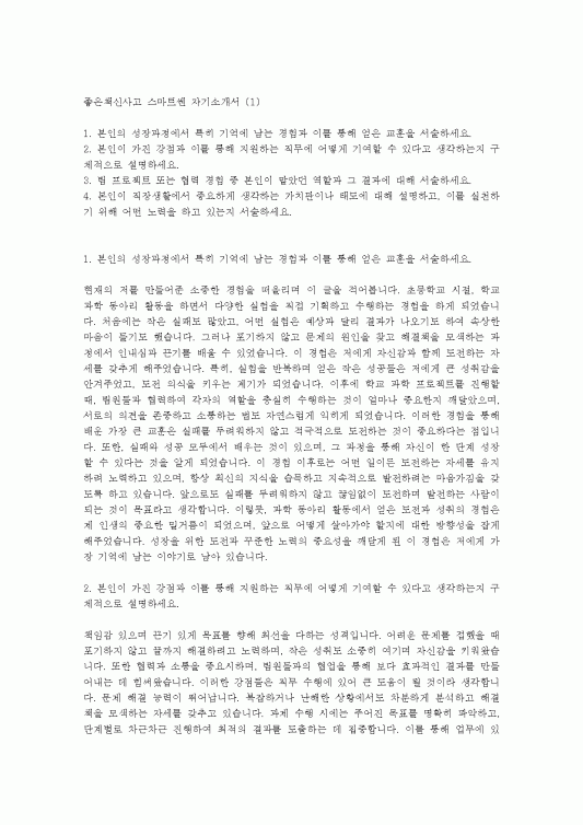 좋은책신사고 스마트쎈 자기소개서 (1)