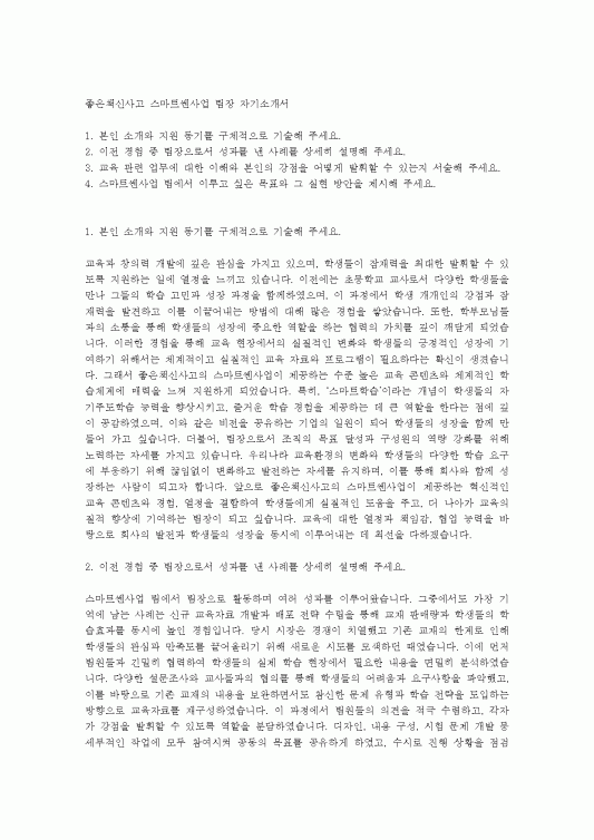 좋은책신사고 스마트쎈사업 팀장 자기소개서