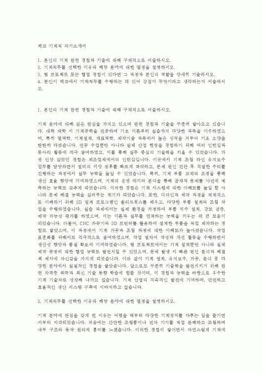 페코 기계직 자기소개서