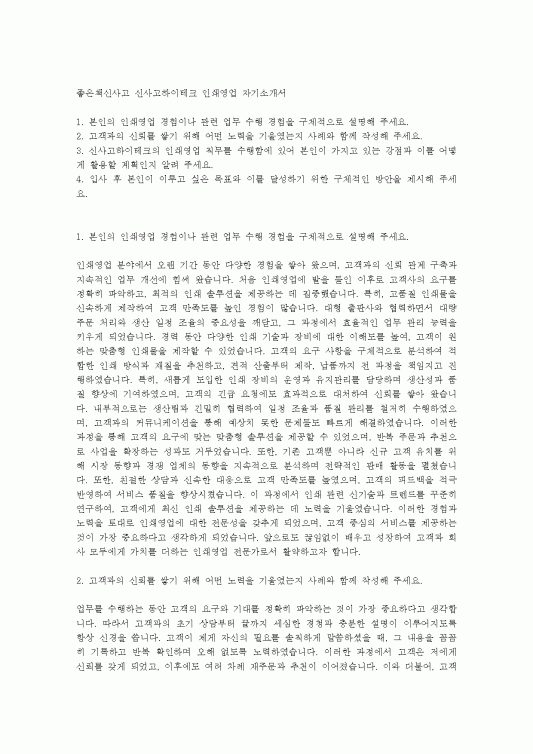 좋은책신사고 신사고하이테크 인쇄영업 자기소개서