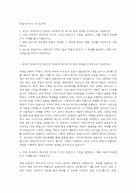 편집디자이너 자기소개서