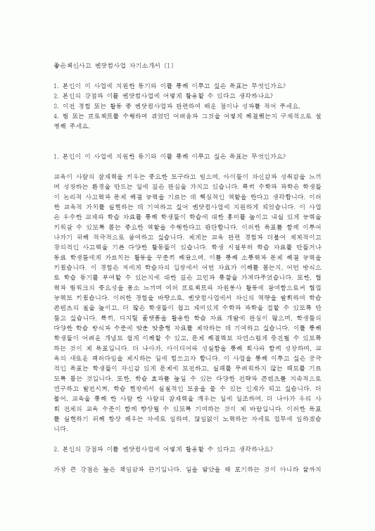 좋은책신사고 쎈닷컴사업 자기소개서 (1)