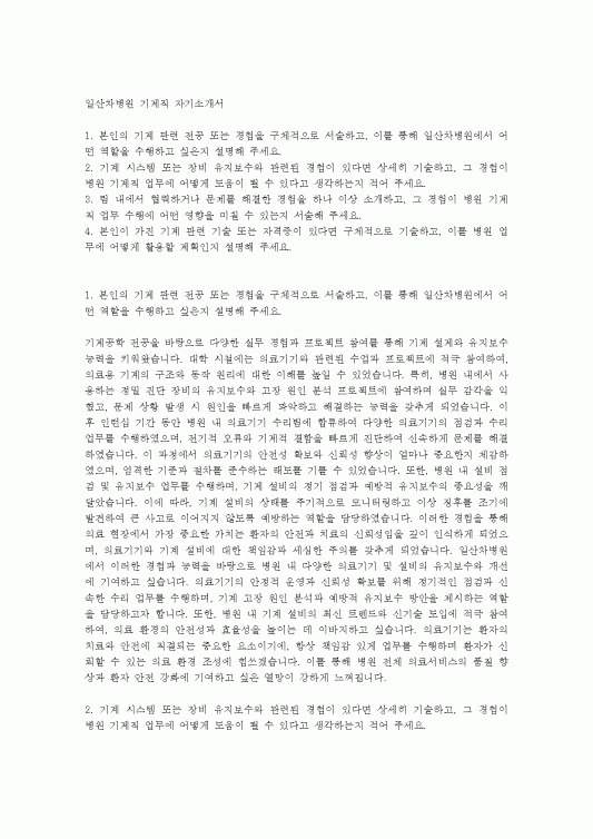 일산차병원 기계직 자기소개서